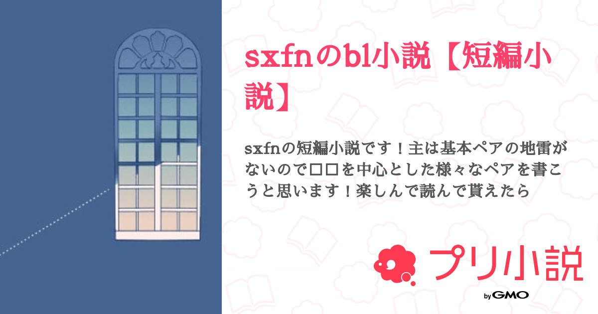 第10話：🍵🍍番外編（sxfnのbl小説【短編小説】）｜無料スマホ夢小説ならプリ小説 byGMO